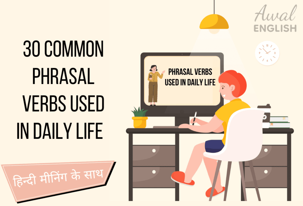 30 Common Phrasal Verbs Used in Daily Life with Hindi Meaning