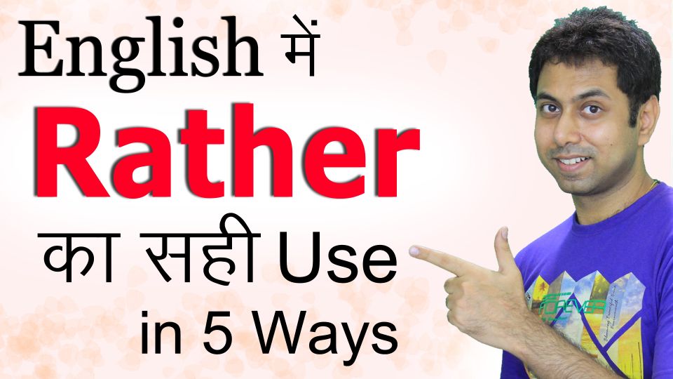 How to use the word ‘Rather’ Correctly - AwalEnglish.com