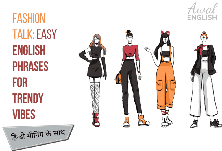 Fashion Talk: Easy English Phrases for Trendy Vibes - AwalEnglish.com
