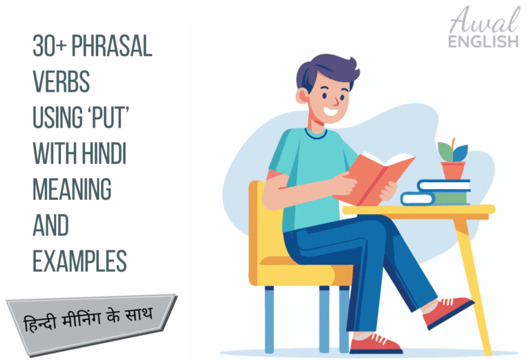 30+ English Phrasal Verbs With 'PUT' with Meaning - AwalEnglish.com