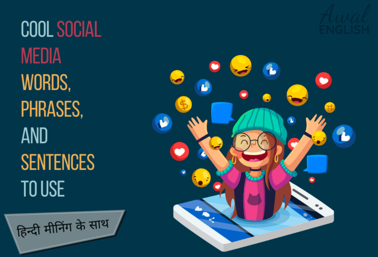 Cool Social Media Words, Phrases, and Sentences to Use - AwalEnglish.com