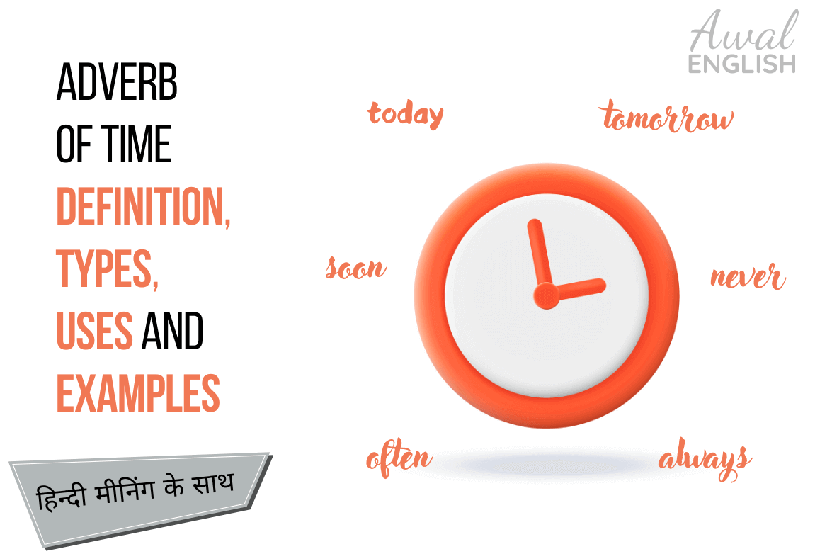 Adverb of Time Definition, Types, Uses and Examples - AwalEnglish.com