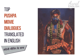 Top Pushpa Movie Dialogues Translated in English - AwalEnglish.com