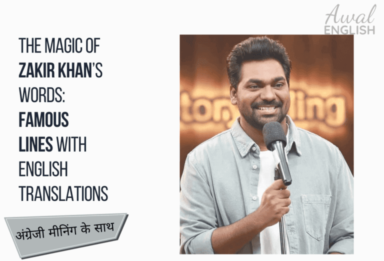 The Magic of Zakir Khan’s Words: Famous Lines with English Translations ...